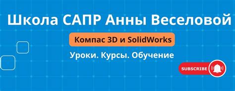 Школа САПР Анны Веселовой на Rutube 294 видео смотреть онлайн и бесплатно 575844