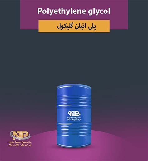 مشخصات خرید پلی اتیلن گلیکول عمده لیست قیمت کارخانه