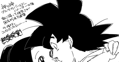 悟チチ 神と神関連妄想とお知らせ ミイコのマンガ 漫画 ドラゴンボール 確かに不純だw Pixiv