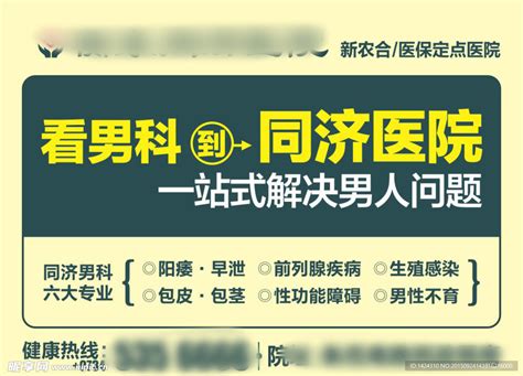 男科户外形象广告设计图 广告设计 广告设计 设计图库 昵图网