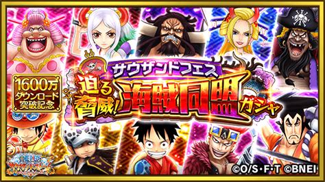 One Piece サウザンドストーム On Twitter 【サウザンドフェス 迫る脅威！海賊同盟】は近日開催予定！ カイドウ、ビッグ
