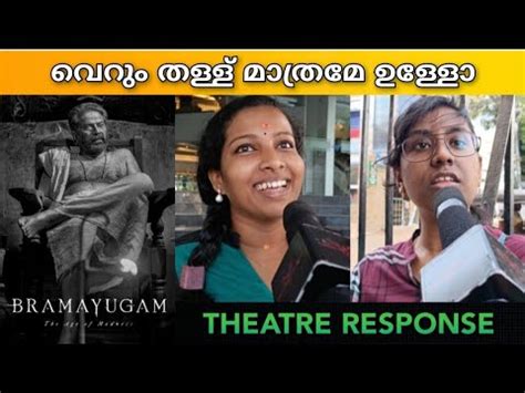 BRAMAYUGAM MOVIE REVIEW Theatre Response Public Review Mammootty