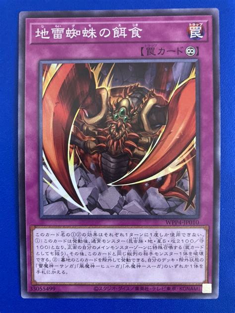 Yahooオークション 【即日発送 同梱可 在庫6】遊戯王 地雷蜘蛛の餌