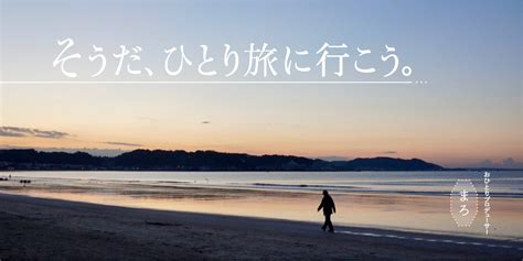 ひとり“でも”ではなく、ひとり“だから”行きたい旅がある。 Wani Bookout｜ワニブックスのwebマガジン｜ワニブックアウト