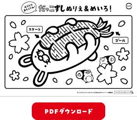 だっこずしぬりえ だっこずし 株式会社あきんどスシロー
