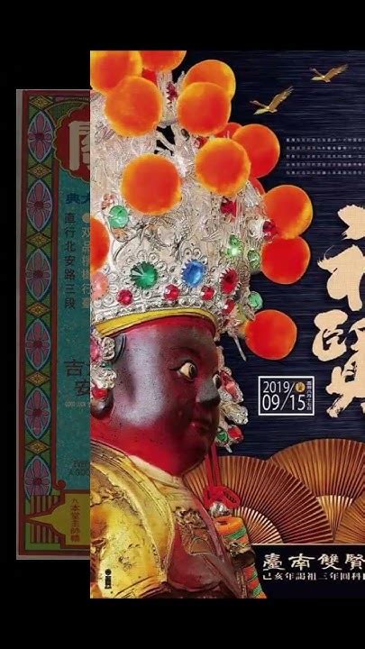 0914六臺南 福軒堂 保安廣澤尊王 往 南勢街西羅殿 下營上帝廟 謁祖進香 台南李巡會 敦誼會香 回鑾 安座華壇09月15日日臺南安南