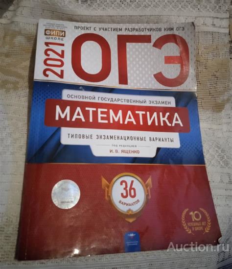Ред. Ященко И. В. " ОГЭ . Математика : типовые экзаменационные варианты ...