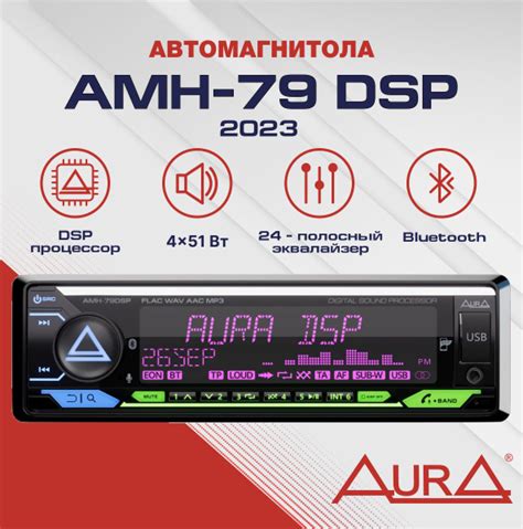 Автомагнитола AurA AMH-79DSP (2023) c DSP процессором и Bluetooth ...