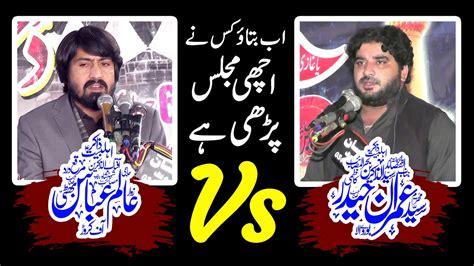 Zakir Imran Haider Kazmi Vs Zakir Alam Abbas Bhatti Youtube