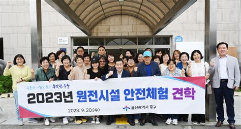 울산 중구 통장 대상 ‘원전시설 안전체험 견학 실시