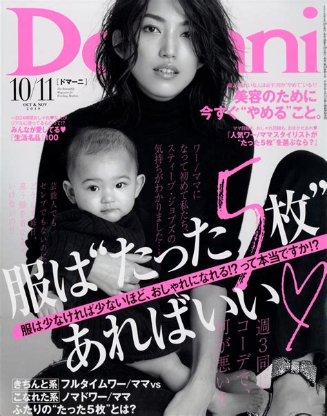 楽天ブックス Domani ドマーニ 2019年 10月号 雑誌 小学館 4910167151094 雑誌