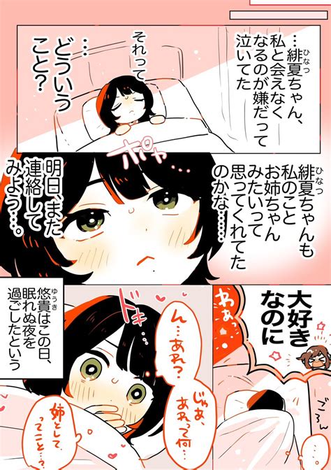 「元カレの妹に迫られてます222 創作百合 漫画が読めるハッシュタグ 」あとみの漫画