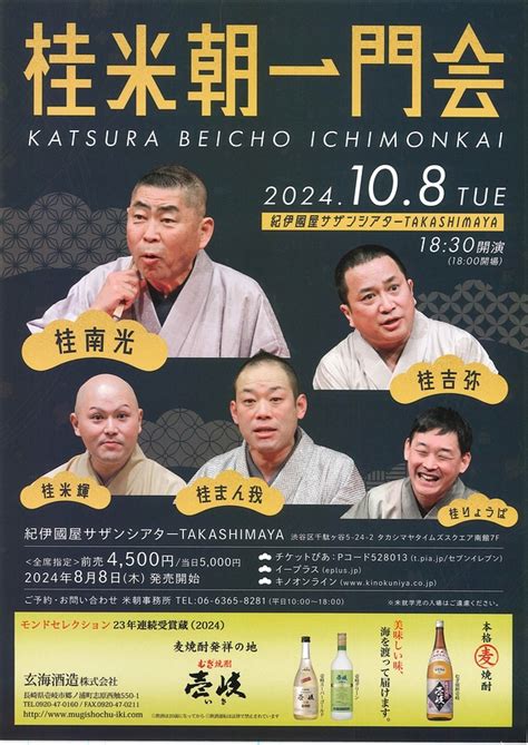 桂米朝一門会 演劇･ミュージカル等のクチコミ＆チケット予約★corich舞台芸術！