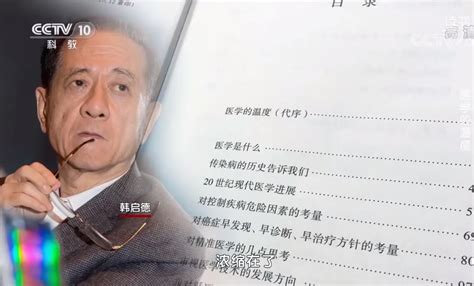 中国病理生理学会前任理事长韩启德院士《医学的温度》一书被评为2020年度中国好书 中国病理生理学会
