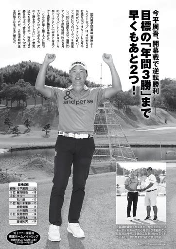 【グラビア】東建ホームメイトカップ ほか 週刊ゴルフダイジェスト Dマガジン
