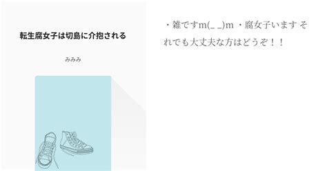 10 転生腐女子は切島に介抱される ヒロアカの世界に転生した腐女子は2つ目の個性に悩む みみみ Pixiv