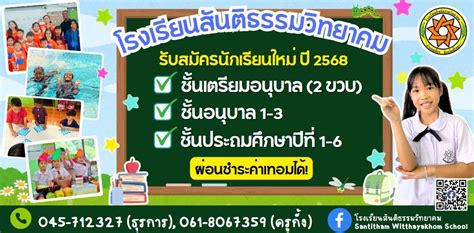 โรงเรียนวรา โรงเรียนวราวัฒน์วิทยา Warawat Wittaya School