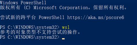 启动 WSL 时报错参考的对象类型不支持尝试的操作 書劍飄零 博客园