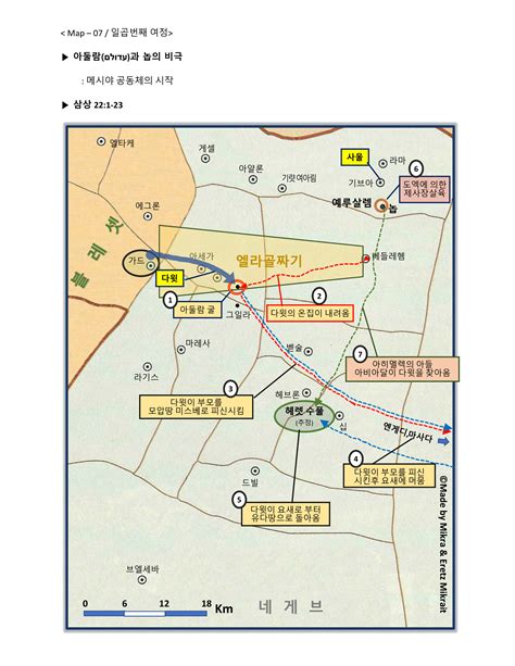 베들레헴에서 예루살렘까지 07 아둘람과 놉의 비극