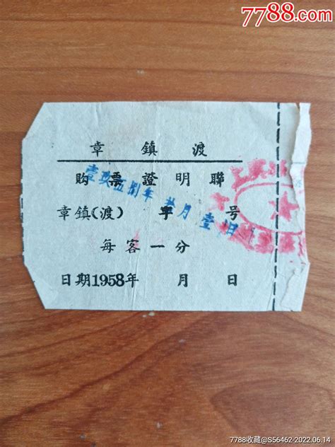 上虞县早期渡船票船票航运票娥江集藏【7788收藏】