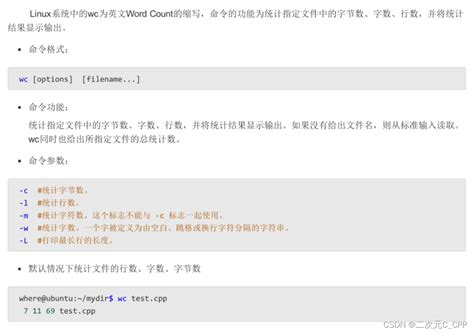 Linux常用指令（乌班图）第二章乌邦图指令 Csdn博客