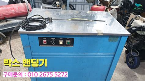 신바람 중고농기계밴드 와레이 회원님 박스밴딩기판매 중고트랙터 중고농기계 경운기 관리기 스키로더 굴삭기 화물트럭 매매 직거래 장터 사이트 Youtube