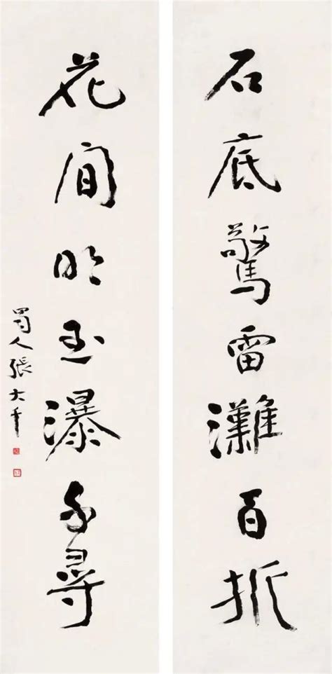 张大千书法大观 书法易