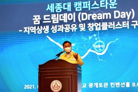 포토 광진구 세종대 캠퍼스타운 성과공유 ‘꿈드림데이 개최