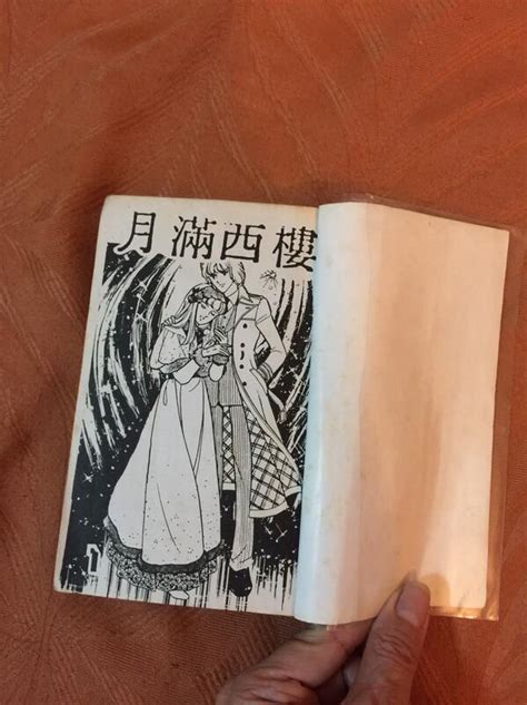 【漫愉販二手書】少女文藝漫畫 懷舊絕版薄本~月滿西樓4集全 作者前原滋子疑似牧野作品 露天市集 全台最大的網路購物市集