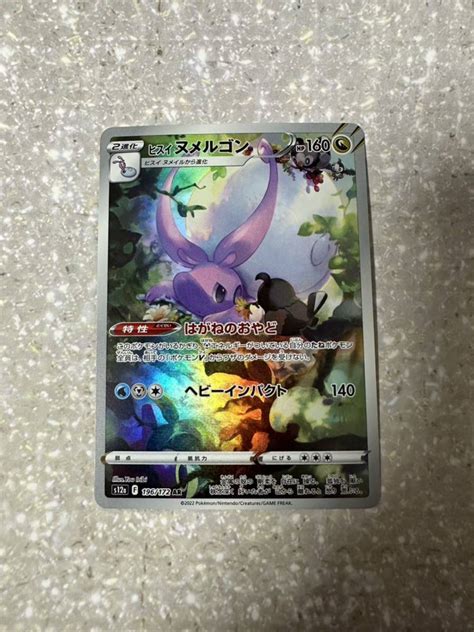 Yahooオークション ポケモンカード ヒスイヌメルゴン S12a 196172 Ar