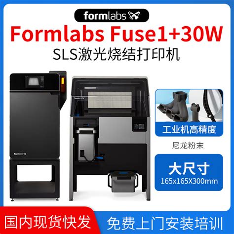 Fuse130w Sls3d打印机formlabs尼龙粉末烧结高精度工业级pa12gb 阿里巴巴