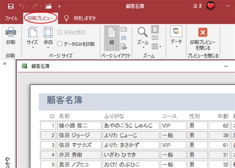 レポートを 印刷プレビュー にしても 印刷 ボタンが表示されない Access 2019 初心者のためのoffice講座
