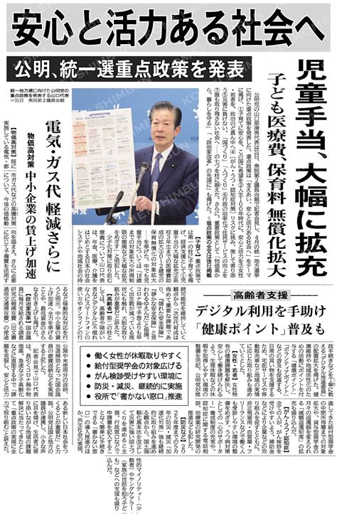 山本博司 On Twitter （公明、統一選重点政策を発表）安心と活力ある社会へ／児童手当、大幅に拡充／子ども医療費、保育料の無償化拡大