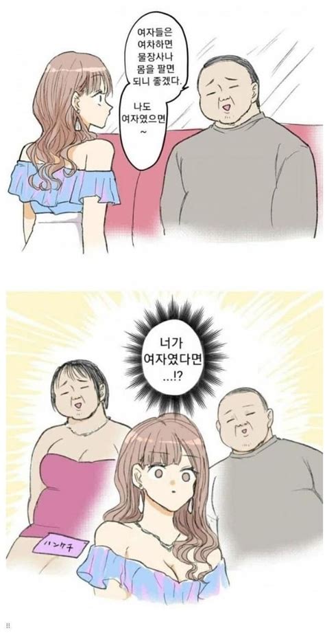 여자였으면 자기도 몸 팔았을 거라는 남자 특 웃긴 만화 남자