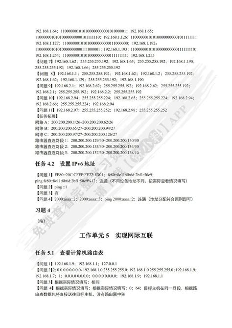 计算机网络技术基础丁喜纲课后习题答案解析