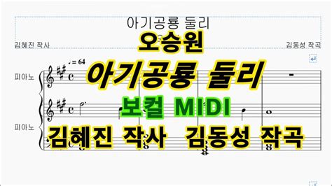 오승원 아기공룡 둘리 [보컬and피아노midi] Youtube