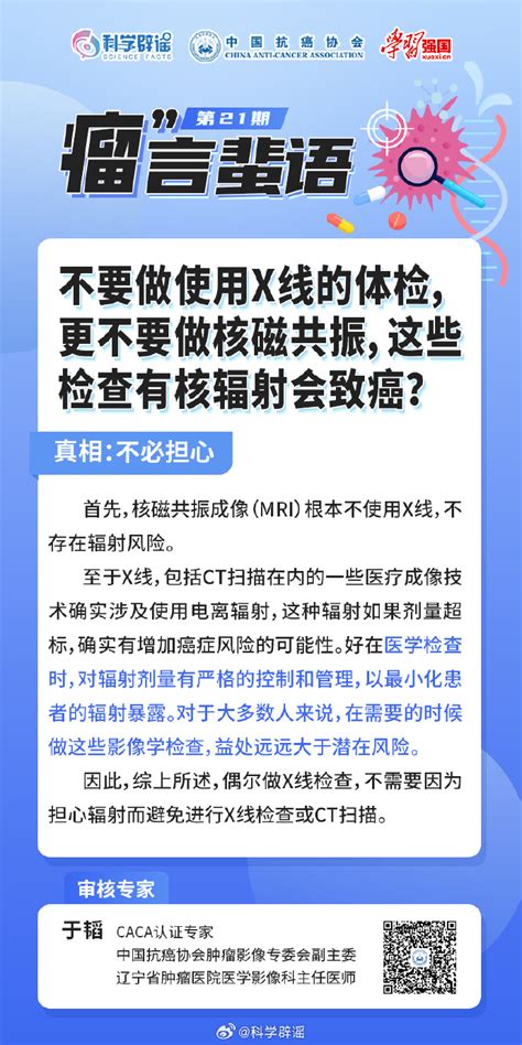 核磁共振检查有核辐射会致癌？ 权威辟谣 福州网信 福州新闻网