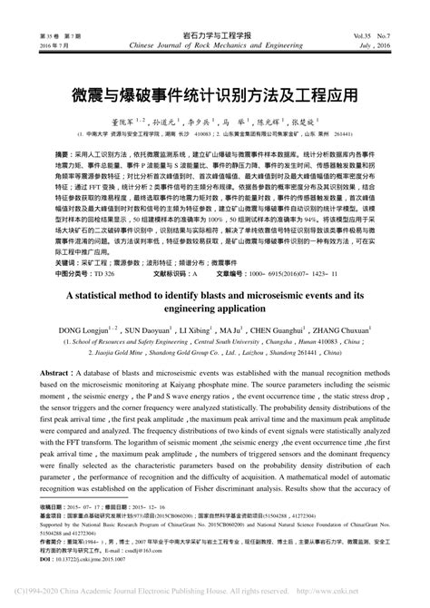 Pdf A Statistical Method To Identify Blasts And Microseismic Events And Its Engineering