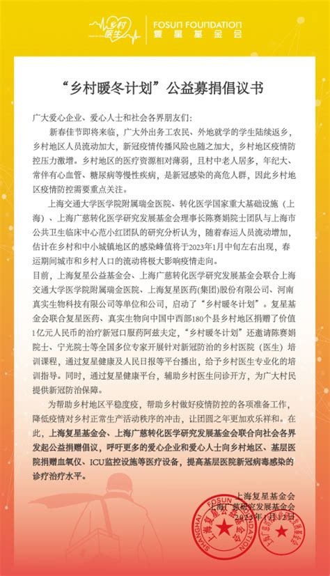 上海两家基金会联合院士发出倡议关注农村地区疫情防控 凤凰网