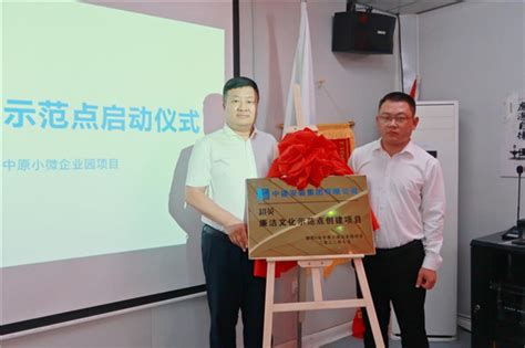 中建安装一公司中原小微企业园项目开展“超英廉洁文化示范点”启动仪式中国网