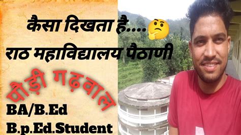 Raath Mahavidyalay Paithani Pauri Garwalraarh Bedor Bped College