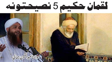 Luqman Hakeem R A Full Bayan Molana Abdul Matin Jamali YouTube