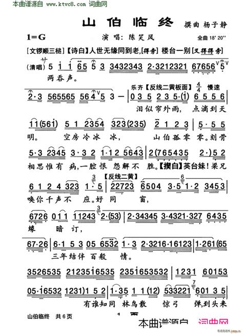 山伯临终 陈笑风 歌谱简谱网