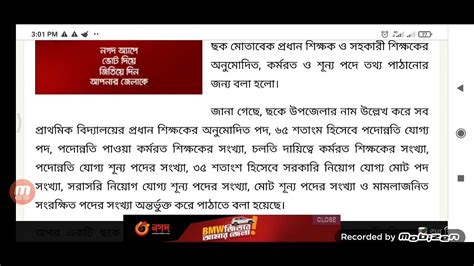 শিক্ষক শূন্য পদের তথ্য পাঠানোর নির্দেশ। Youtube