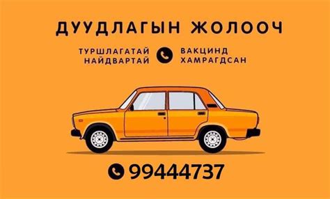 Дуудлагын Жолооч Утас 99444737