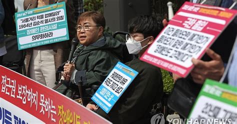 장애인 단체 장애인 편의법 개정하라