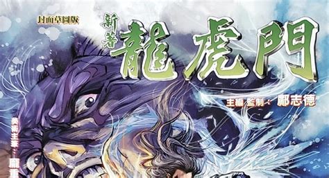 黄金三甲洲 新著龙虎门 1048火云邪神打烂仔交