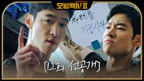 12회 선공개 운동하는 이제훈 건들면 원판으로 얻어맞습니다 갓도기 주먹 쓰는 맑은 사람 되다오늘 토 밤 10시 방송