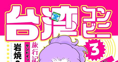 オリジナル おもバザ新刊台湾コンビニ飯本 ドングリコミケとけもケのマンガ 漫画 実録 エッセイ Pixiv