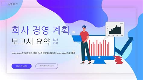 프레젠테이션을 위한 무료 회사경영 Ppt 템플릿 Slidesdocs